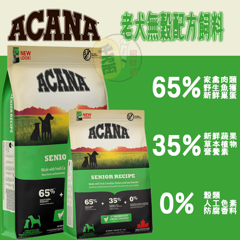 【招財貓】ACANA 老犬無穀抗氧化(雞肉+蔬果)2kg/6kg/11.4kg 成犬飼料 高齡犬飼料 狗狗飼料 無穀飼料 | 蝦皮購物