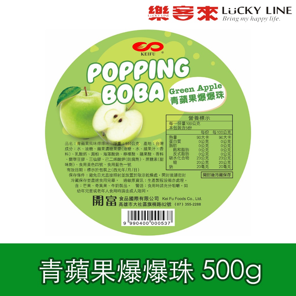 青蘋果爆爆珠 500g QQ球 甜心球 魔豆 脆波 波波 粉圓 剉冰 爆漿 珍珠 冰品 Popping Boba 家用 | 蝦皮購物