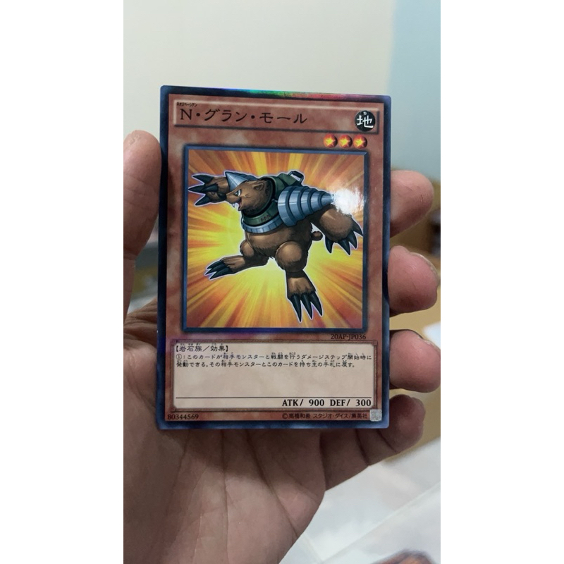 ～籃球人卡舖～ 遊戲王 20AP-JP036 N大地鼴鼠 (普卡彩鑽) | 蝦皮購物