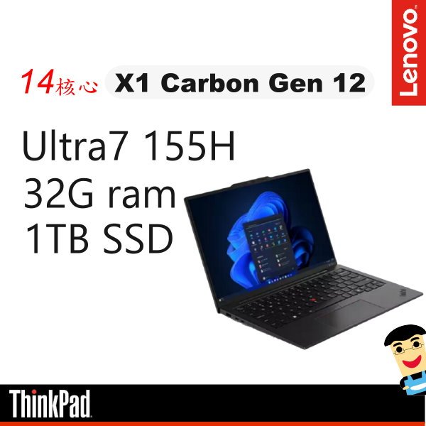 X1c Ultra 7 155H 32G 1TB Win11 Pro X1 Carbon Gen 12 送藍牙滑鼠 | 蝦皮購物