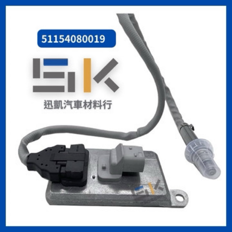 《現貨》 適用MAN 曼6期NOX 尿素感應器/感知器/傳感器 氮氧感知器51154080019 5WK96790B | 蝦皮購物