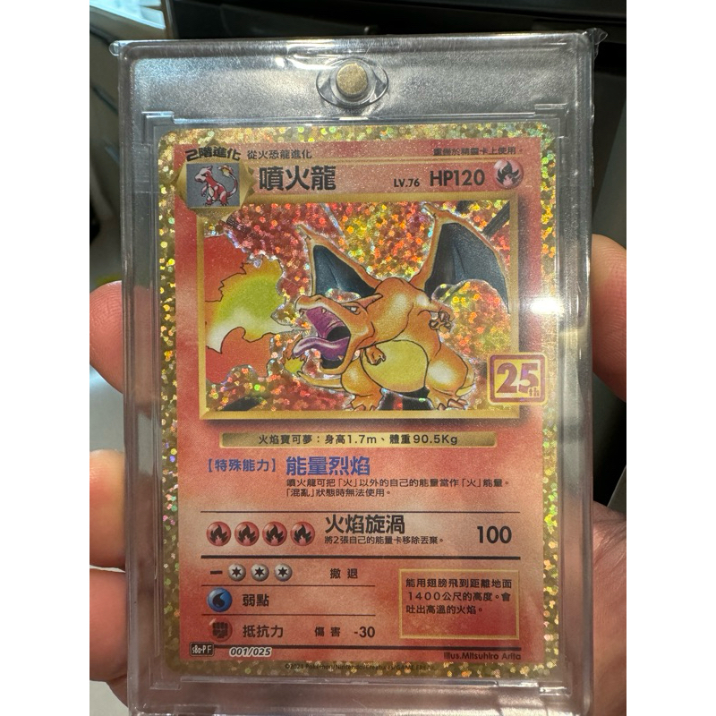 寶可夢PTCG 噴火龍 S8a-P F 001/025 25週年頂級收藏箱 中文正版 集換式卡牌 | 蝦皮購物