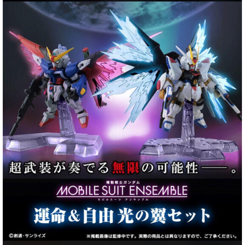 現貨 萬代 PB MOBILE SUIT ENSEMBLE 重裝 重奏 鋼彈 MSE ex 光翼 不含 攻擊自由 命運 | 蝦皮購物
