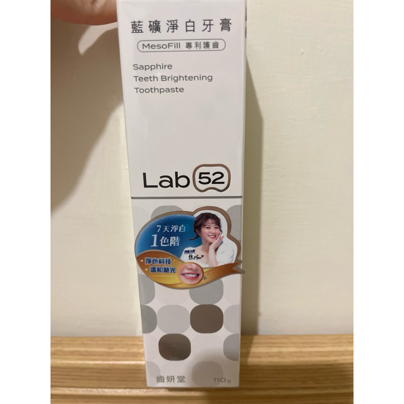【Lab52齒妍堂】藍礦淨白牙膏110g｜焦凡凡代言款 7天1色階 亮白牙膏 敏感牙適用 | 蝦皮購物