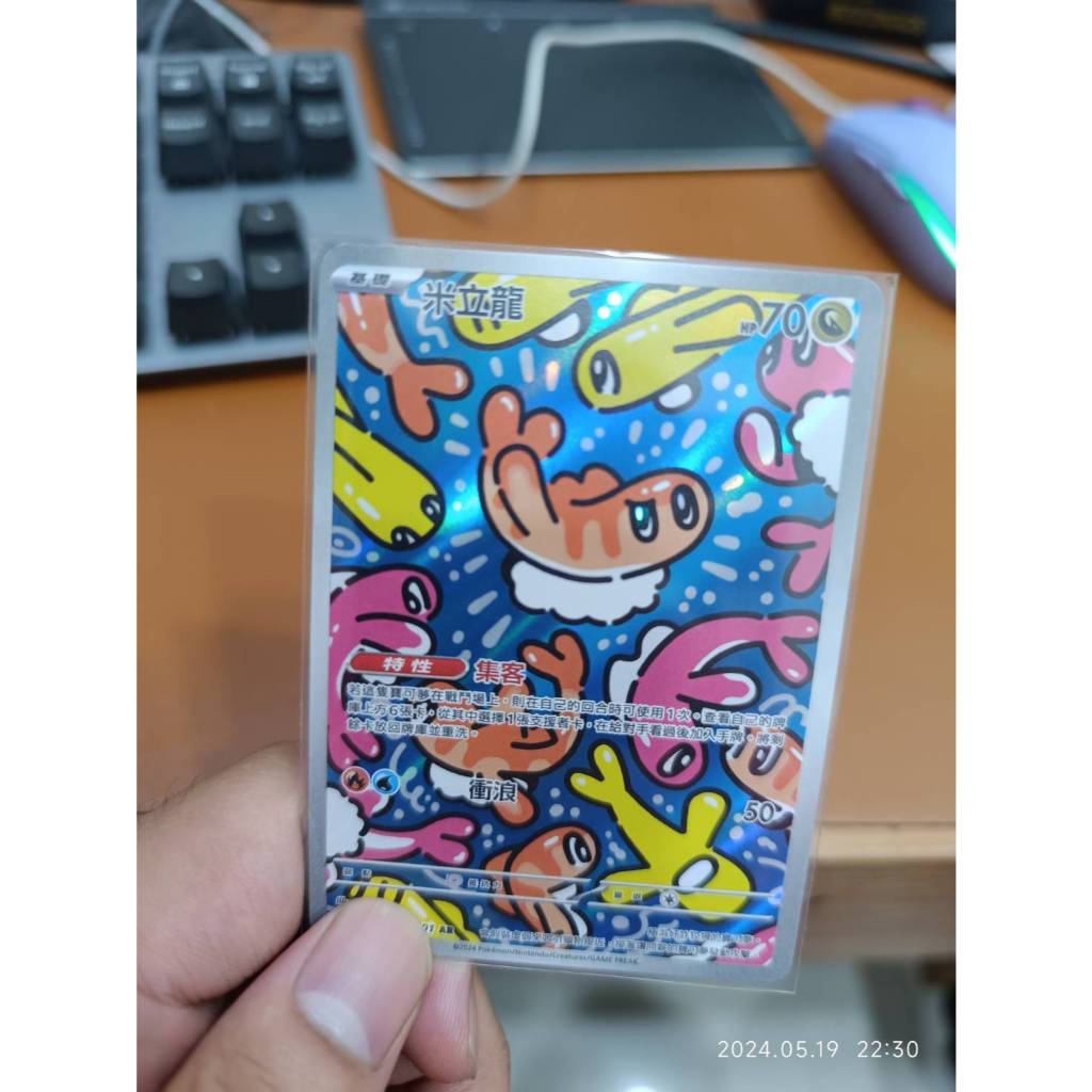 米立龍 SV6 112/101 AR 閃卡 寶可夢 PTCG 中文版 寶可夢卡牌 | 蝦皮購物