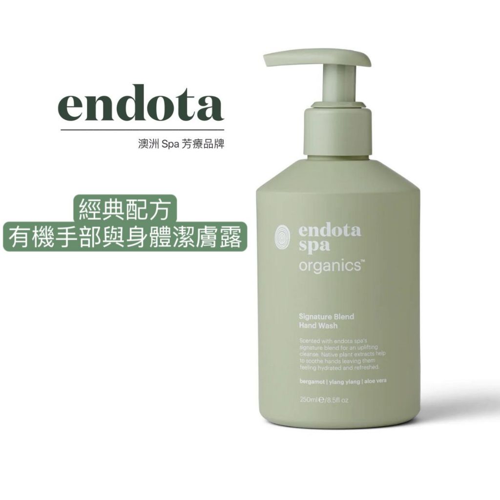 附發票 公司貨【endota】經典配方有機手部與身體潔膚露 Signature Blend Hand Wash | 蝦皮購物