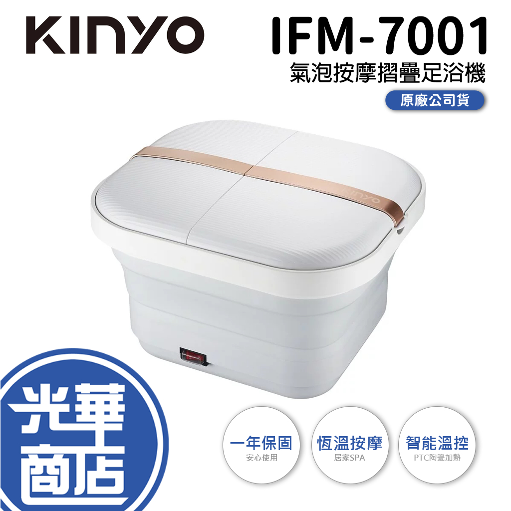 KINYO 耐嘉 IFM-7001 氣泡按摩摺疊足浴機 摺疊式 按摩 泡腳機 足浴桶 浴足機 SPA 光華商場 公司貨 | 蝦皮購物
