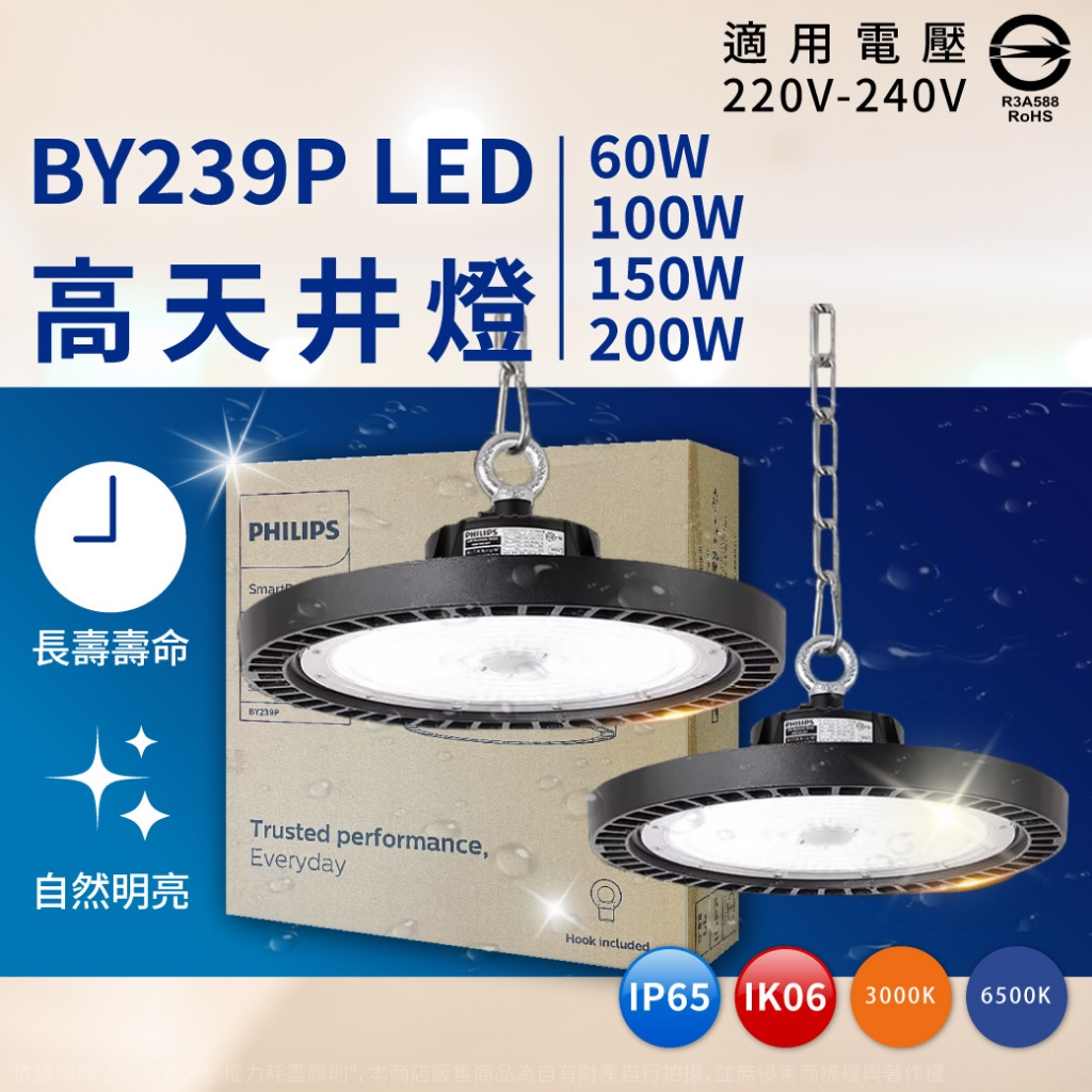 【卡樂】現貨免運| 高天井燈 200W150W100W60W 飛利浦 倉庫 廠房 體育館 飛碟燈 風雨球場 BY239 | 蝦皮購物