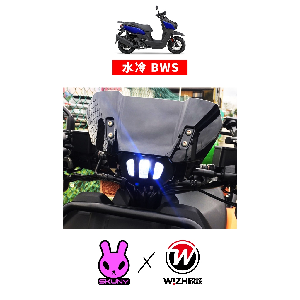 【SKUNY】日行燈套件｜水冷BWS｜2020｜W!ZH 欣炫｜非現貨 | 蝦皮購物