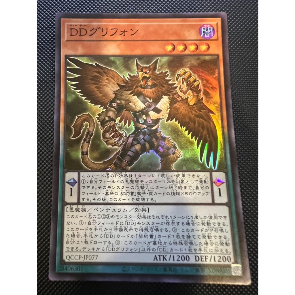 遊戲王 QCCP-JP077 DD 獅鷲 (亮面) | 蝦皮購物