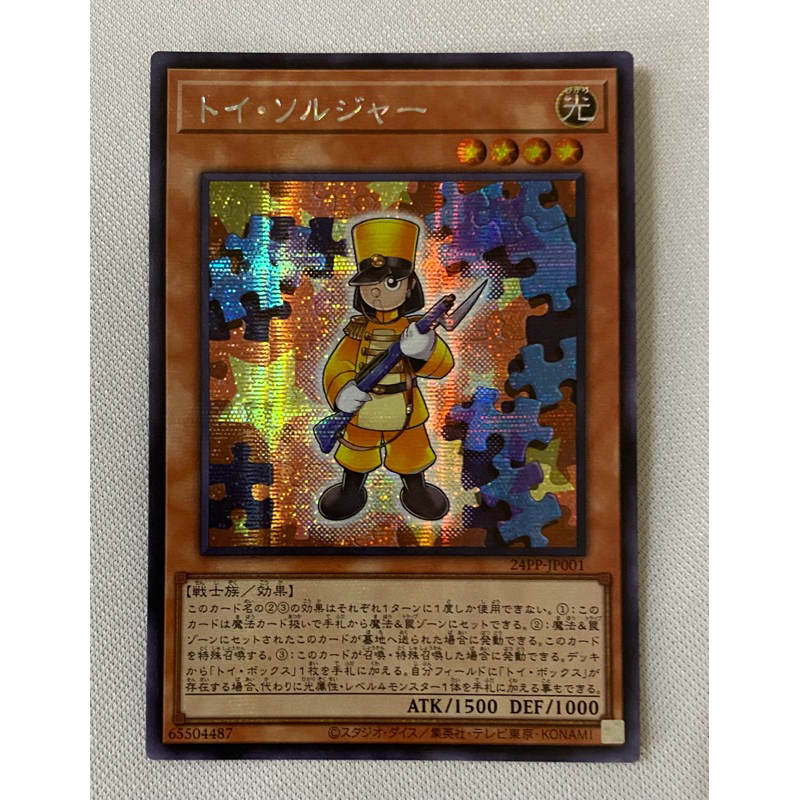 OCG 遊戲王 24PP-JP001 半鑽 玩具士兵 | 蝦皮購物