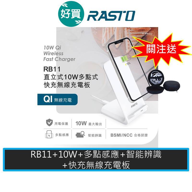 RASTO RB11 直立式10W多點式快充無線充電板 無線充電 無線快充板 | 蝦皮購物