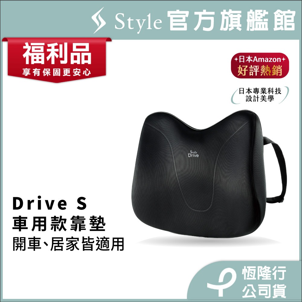 日本 Style Drive S 健康護脊靠墊 車用款(恆隆行福利品 一年保固) | 蝦皮購物