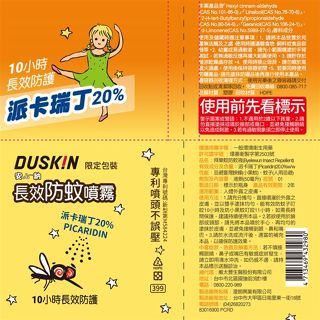 【DUSKIN限定包裝】安心納派卡瑞丁20%長效防蚊噴霧50ml | 蝦皮購物