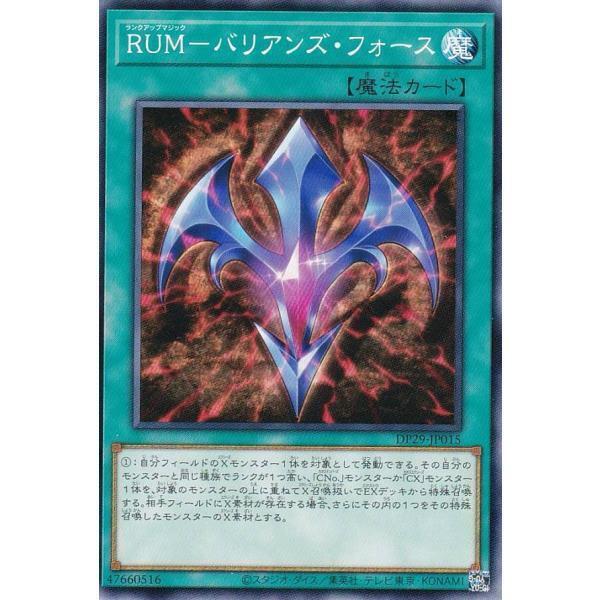 【楓卡舖】遊戲王 DP29-JP015 RUM 巴利安之力 (普卡) | 蝦皮購物