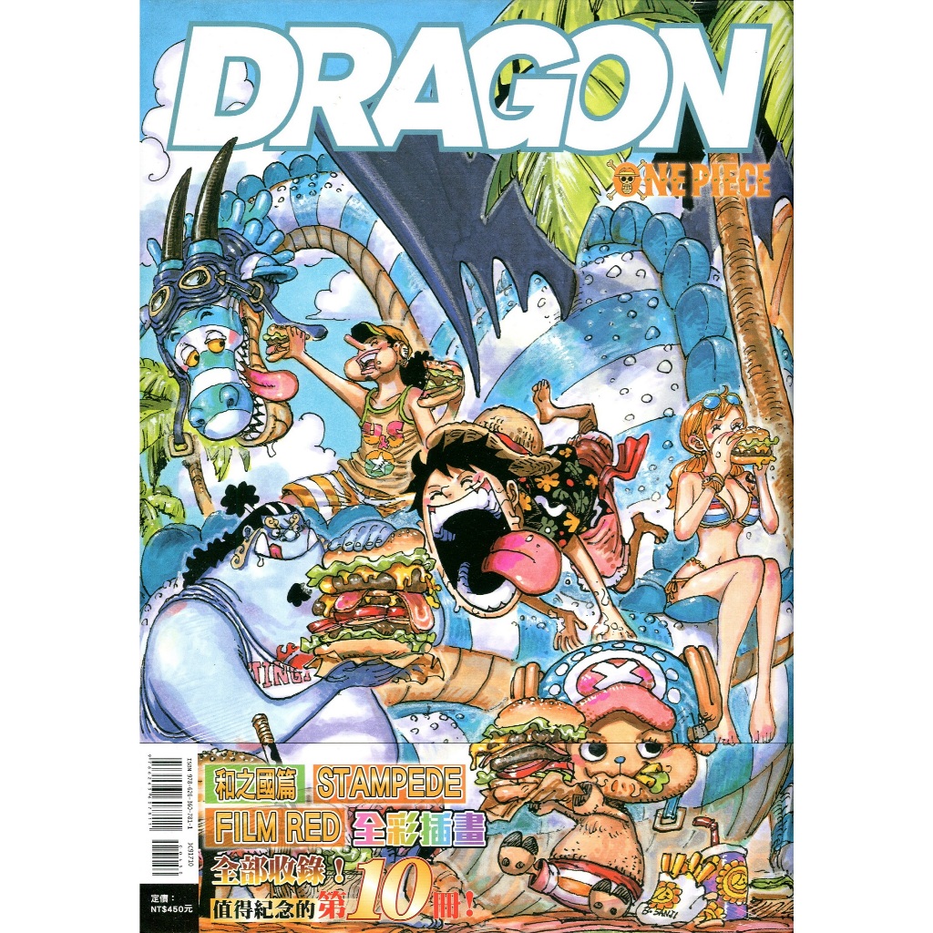 東立/尾田栄一郎《ONE PIECE COLOR WALK 10 ~DRAGON~》 【東京卡通漫畫專賣店】 | 蝦皮購物