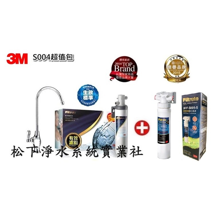 3M 3US-S004-5極淨便捷淨水器/3M S004淨水器+3M 快拆式前置樹脂軟水系統/台南.高雄免費標準安裝 | 蝦皮購物