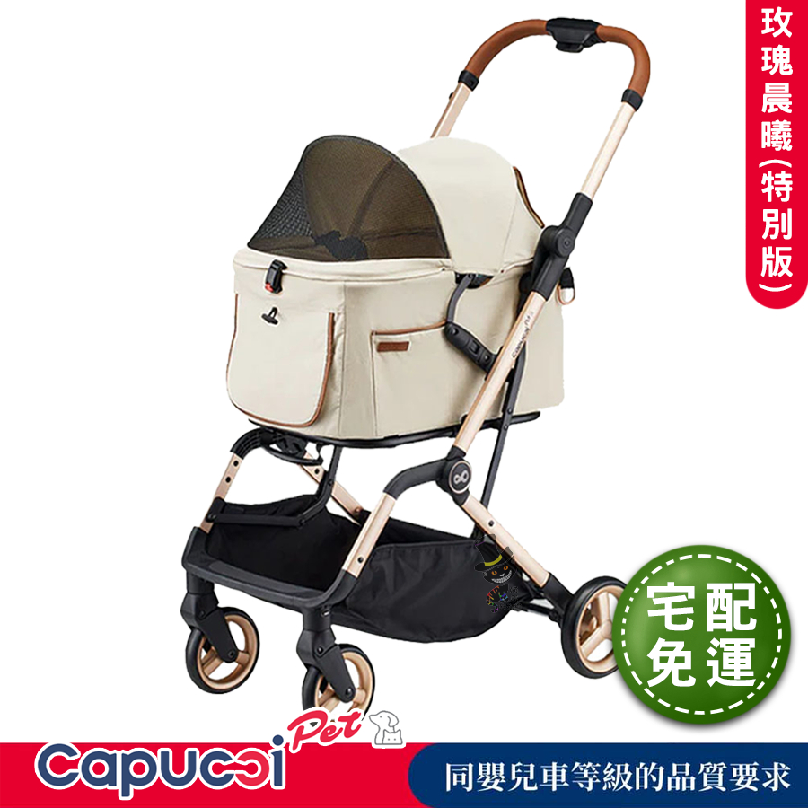 《喵吉免運》Capucci Pet卡普奇 旅行者P1 2in1多功能寵物推車-玫瑰晨曦(特別版) 寵物推車 寵物專用推車 | 蝦皮購物