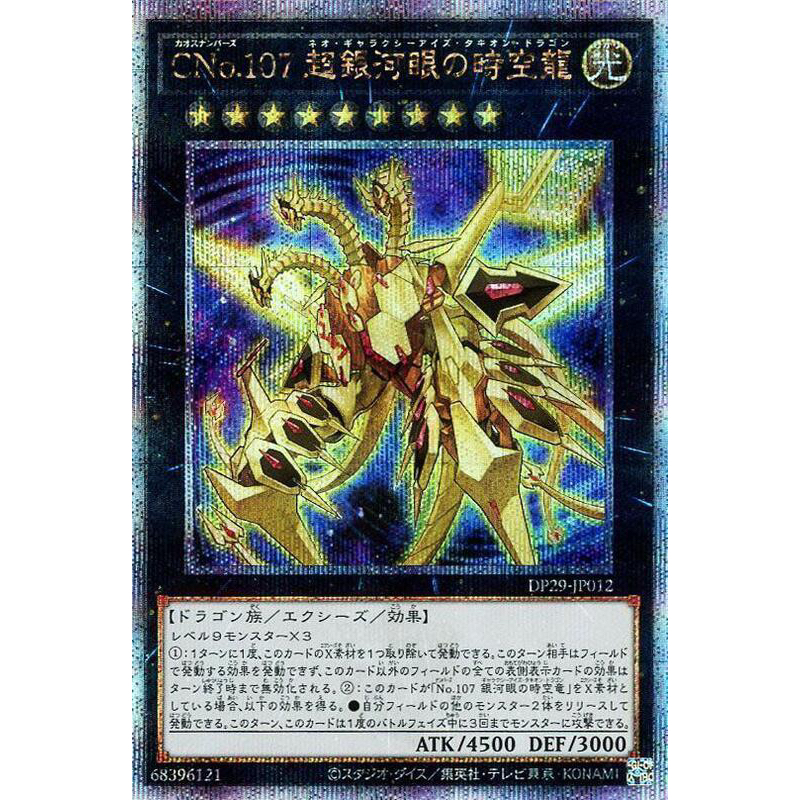 (幻換卡鋪）韓紙 DP29-JP012 CNo.107 超銀河眼時空龍 (25th金鑽 QCSER) | 蝦皮購物
