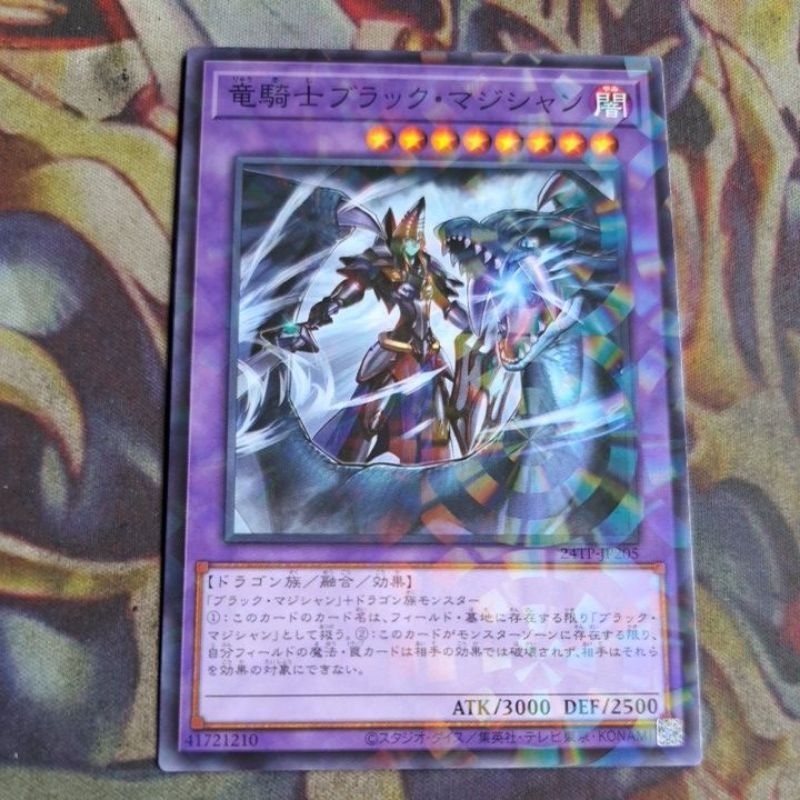 卡片屋 遊戲王 普鑽 龍騎士黑魔導 24TP-JP205 | 蝦皮購物