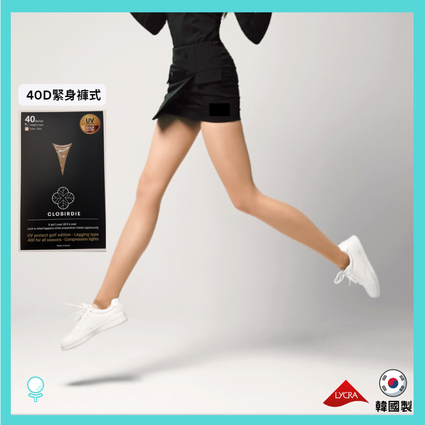 【韓國CLOBIRDIE 高爾夫40D防曬絲襪-緊身褲式】自然色 高爾夫球 韓國製 | TEE PARTY | 蝦皮購物