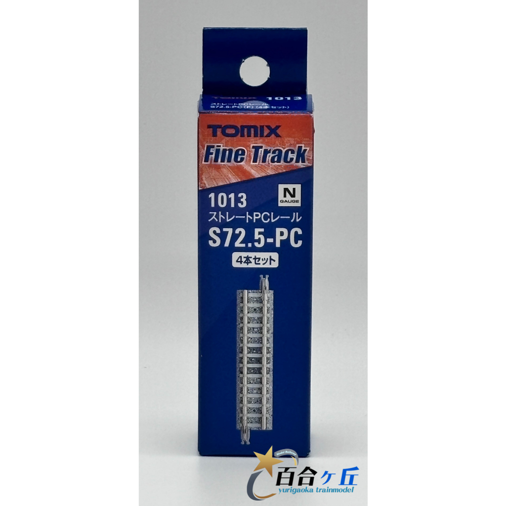 百合ヶ丘【現貨】TOMIX 1013 直線線路 PC 導軌 S72.5-PC(F)（4本入）1/150 N規 | 蝦皮購物
