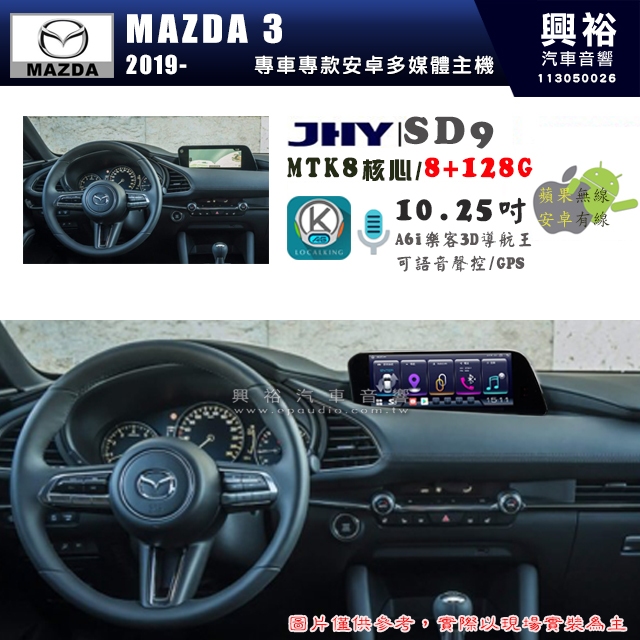 【JHY】MAZDA 馬自達 2019~年 M3專用 SD9 10.25吋 原車螢幕升級系統｜8核心 8+128G｜ | 蝦皮購物