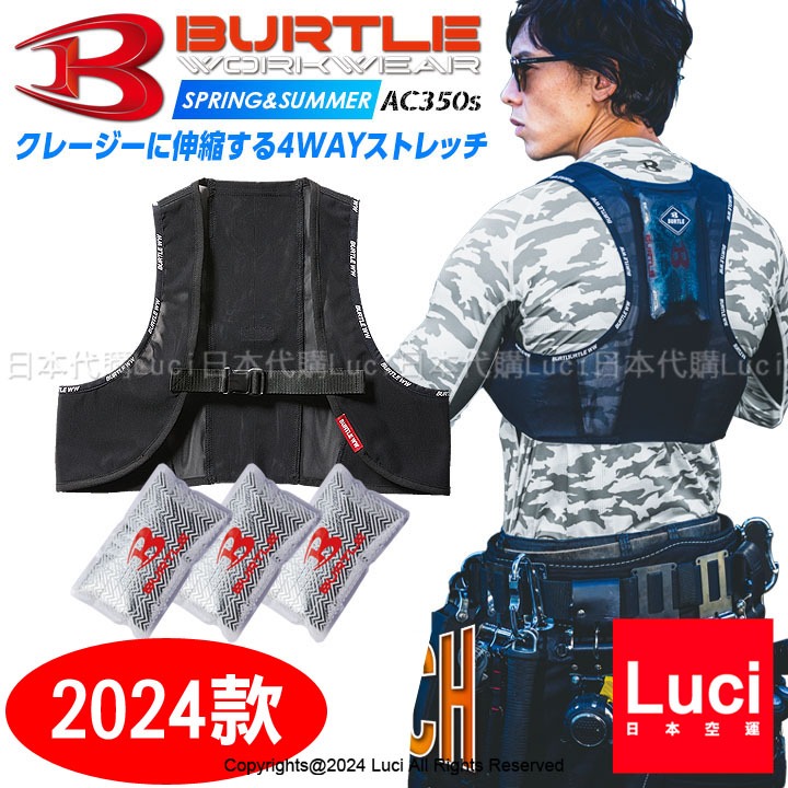 2024年 涼感背心 輕便款空調服 工作服 作業服 AC350S 日本 BURTLE 保冷劑 套組 日本代購 | 蝦皮購物