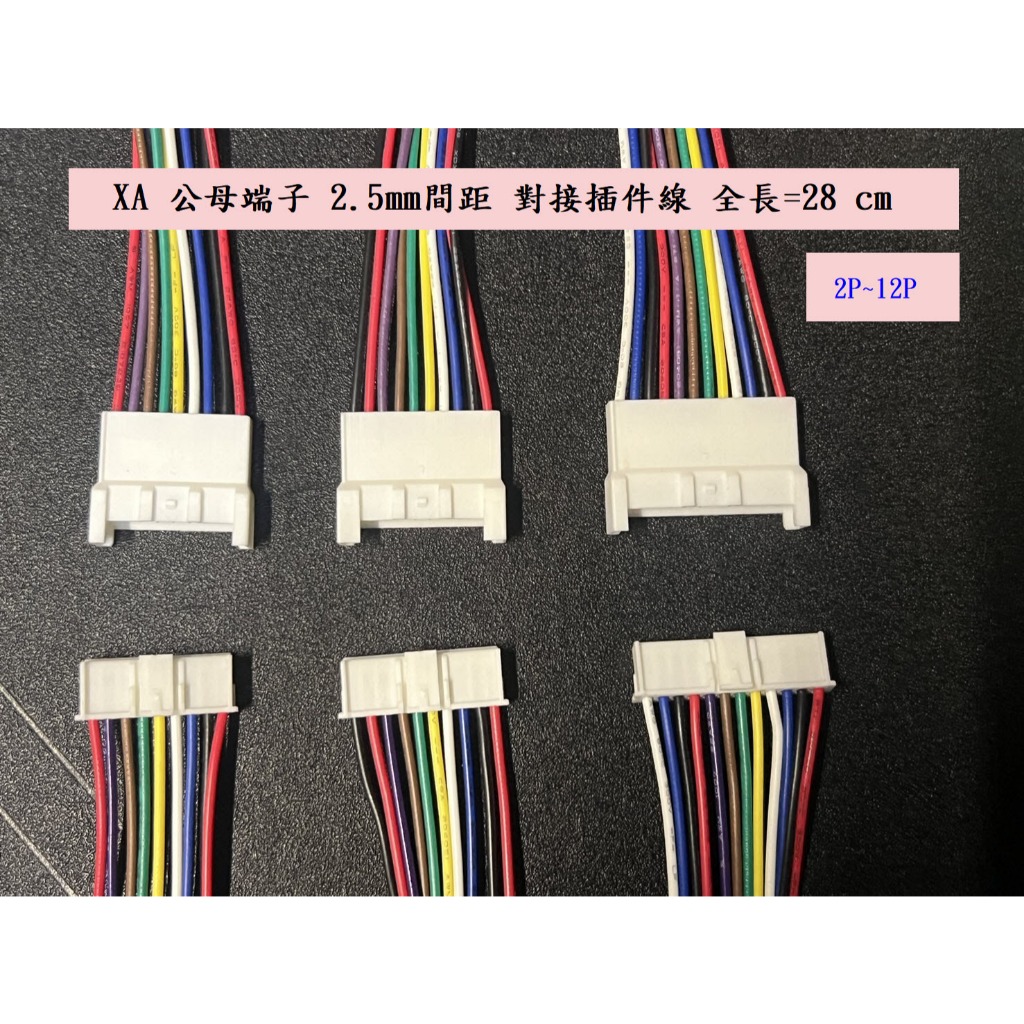 PH2.5 XA 快速接頭 2P 3P 4P 5P 6P 7P 8P 9P 10P 12P 公母插頭 電源線 186B | 蝦皮購物
