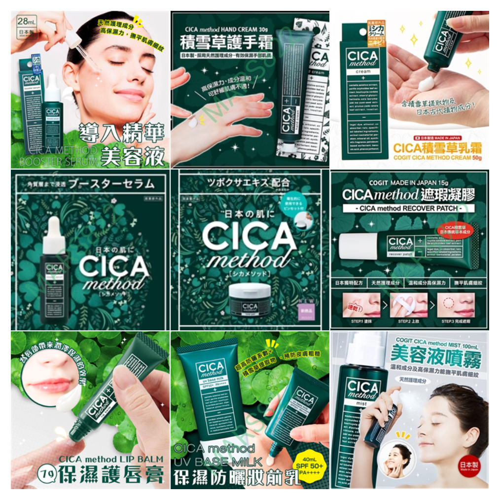 日本 COGIT CICA method 積雪草 防曬乳 導入精華 遮瑕凝膠 乳霜 護唇膏 男士乳霜 護手霜 保濕棉片 | 蝦皮購物