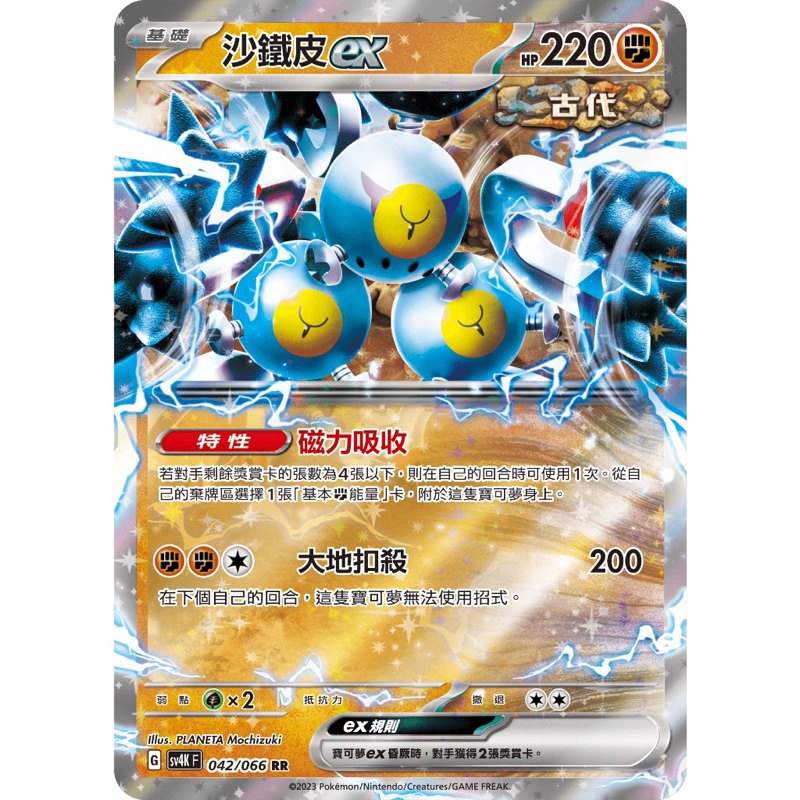 寶可夢 PTCG 中文版 沙鐵皮ex SV4K 042/066 RR SV8a | 蝦皮購物