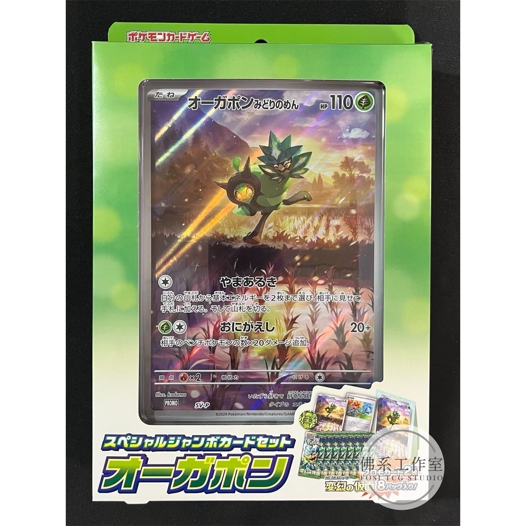 萬卡坊 / 寶可夢 PTCG 日版 日文版 SV6 變幻假面 厄鬼椪 碧草面具 AR 大卡 硬幣 補充包 卡包 | 蝦皮購物