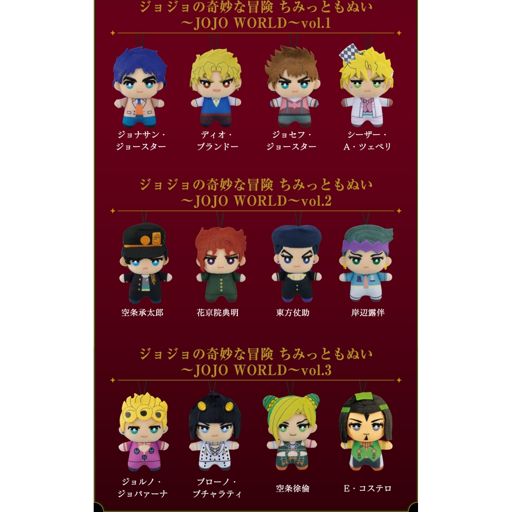 JOJO的奇妙冒險 JOJO WORLD 2 會場限定 迷你 娃娃 醜娃 景品 承太郎 花京院 喬魯諾 布加拉提 | 蝦皮購物