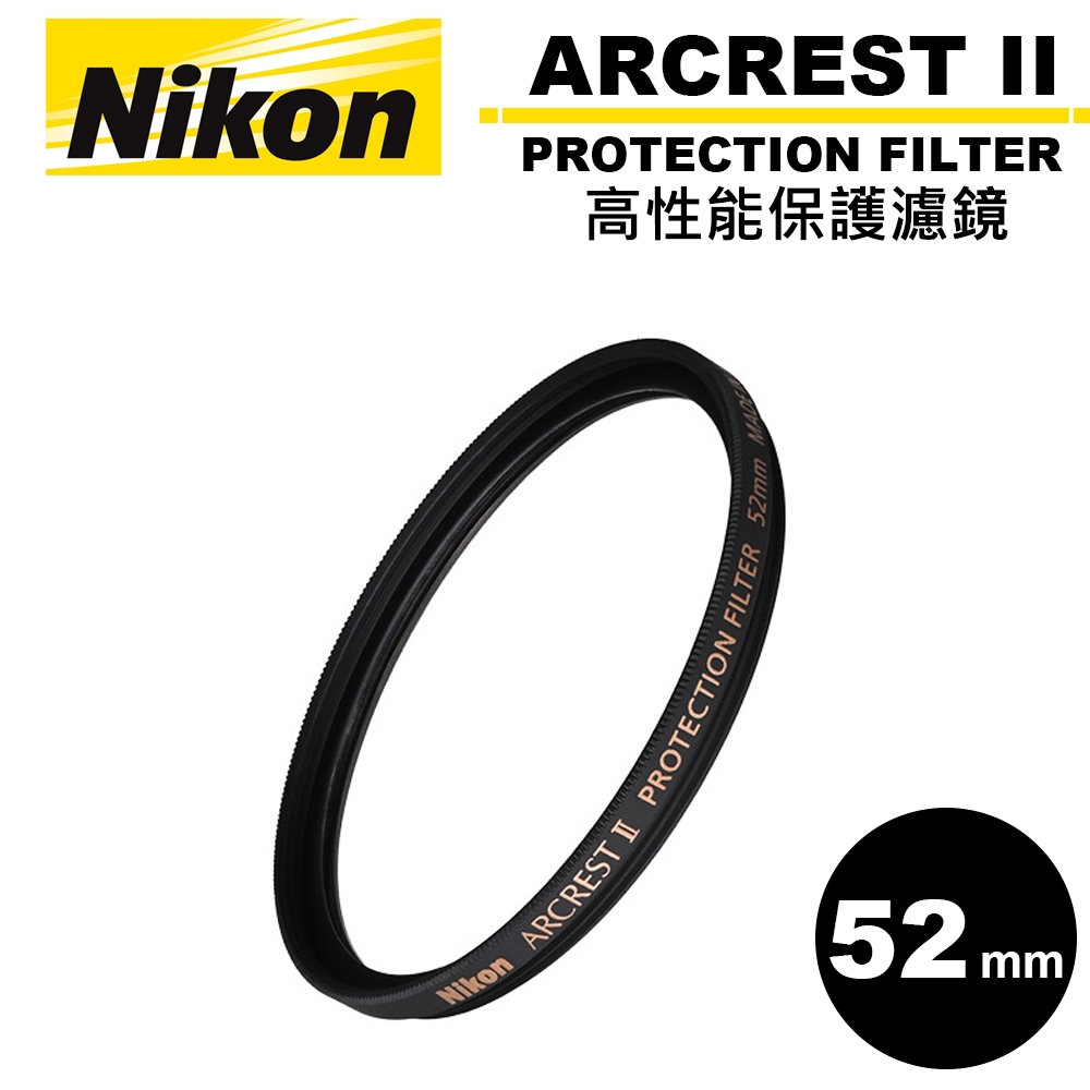 Nikon ARCREST II PROTECTION FILTER 保護濾鏡 52mm | 蝦皮購物