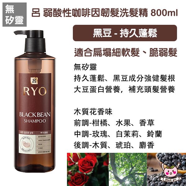 免運 [小桃代購] 韓國 Ryo 呂 洗髮精 400-820ml 洗髮乳 控油 咖啡因 修護 韌髮 去屑 蓬鬆 香氛 | 蝦皮購物