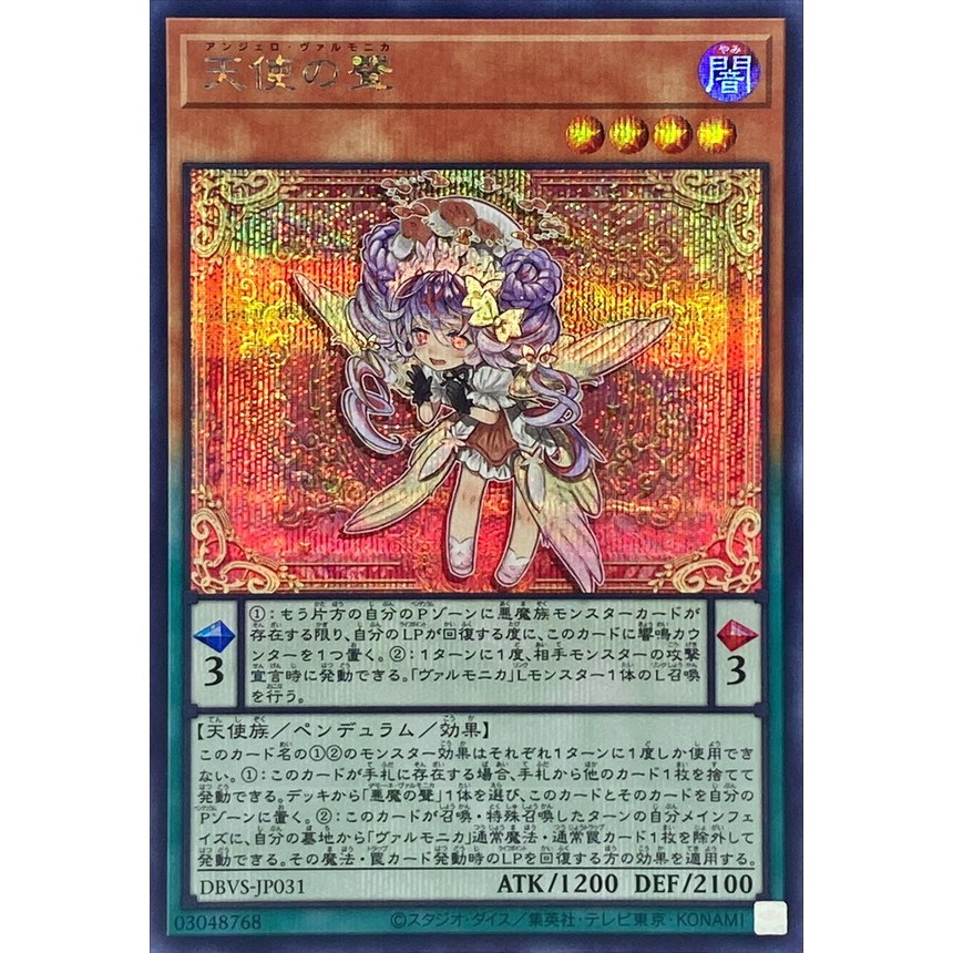 【九幽本舖】現貨 遊戲王 DBVS-JP031 聖邪璃琴 天使之聲 半鑽 韓紙 | 蝦皮購物