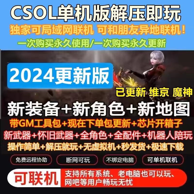 反恐精英CSol單機版網遊一鍵服務端電腦pc經典遊戲大災變可聯機 | 蝦皮購物