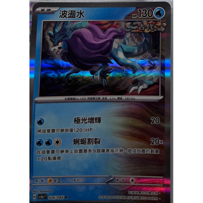 寶可夢ptcg波盪水sv5aF 026/066(R) | 蝦皮購物