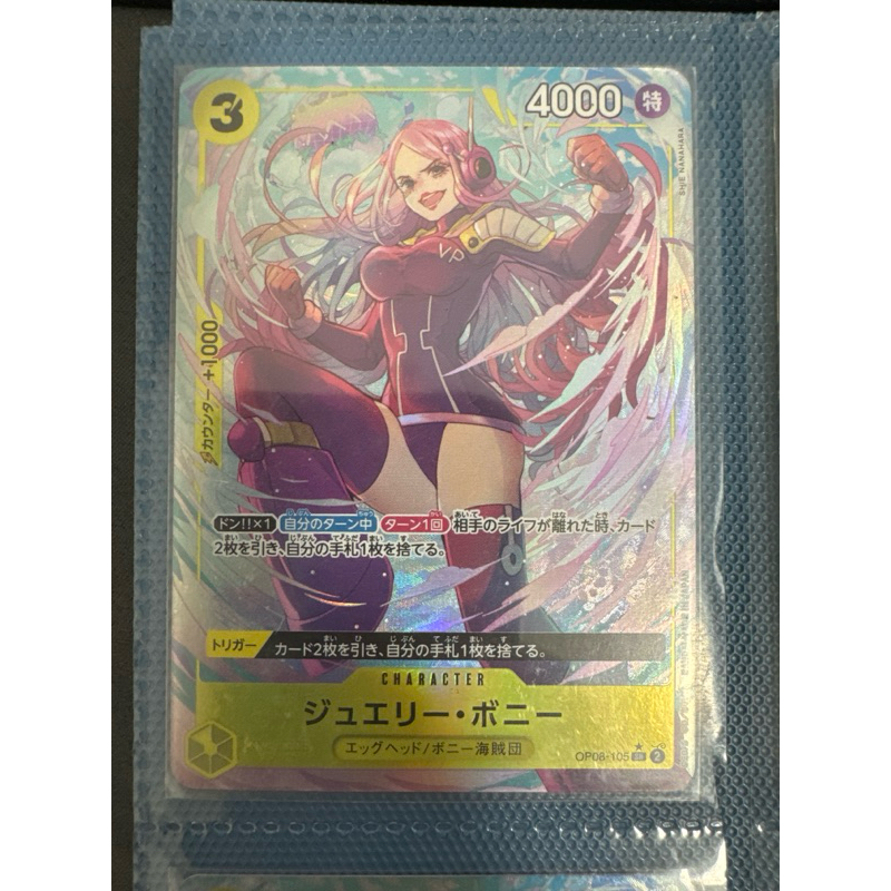 《峰玩》航海王 海賊王OPTCG ONE PIECE CARD GAME OP08-105 珠寶・波妮(異圖卡) SR | 蝦皮購物