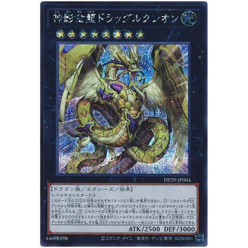 DP29-JP004神影金龍 膠子光龍(半鑽) | 蝦皮購物