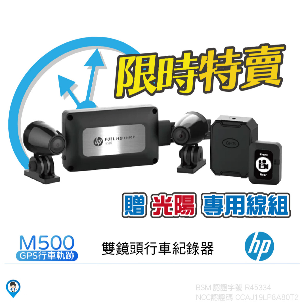 【HP 惠普】M500+GPS 機車行車紀錄器 1080P 雙鏡頭 | 蝦皮購物
