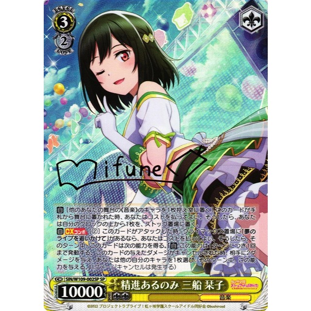 《現貨》SIN/W109-002SP SP 簽卡 閃卡 三船 栞子 (サイン)LoveLive 虹咲學園學園偶像同好會〉 | 蝦皮購物