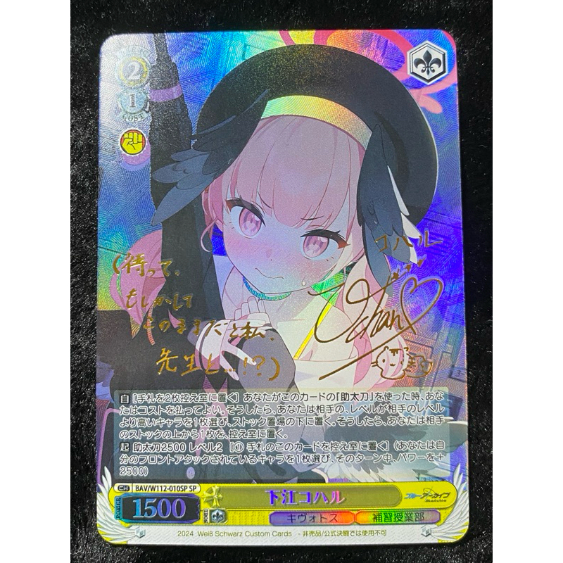 WS 蔚藍檔案 手工同人卡 BAV/W112-010SP 下江小春《簽卡 簽名卡》 | 蝦皮購物