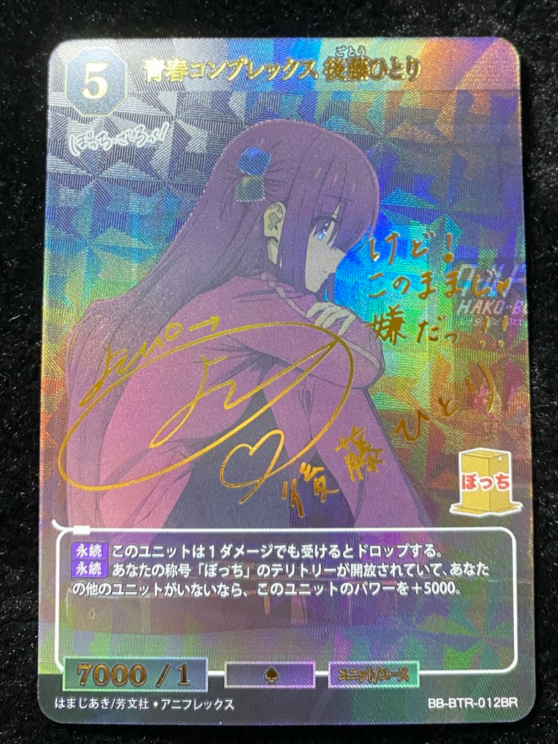 BDB 孤獨搖滾 手工同人卡 BB-BTR-012BR 後藤一里《簽卡 簽名卡》 | 蝦皮購物