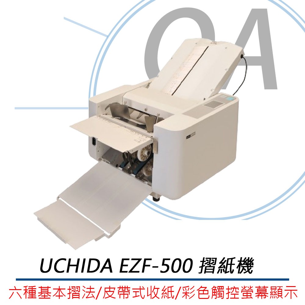 。OA。【含稅】原廠保固 UCHIDA EZF-500 桌上型電動摺紙機 UCHIDA F-43N升級版 彩屏觸控顯示 | 蝦皮購物