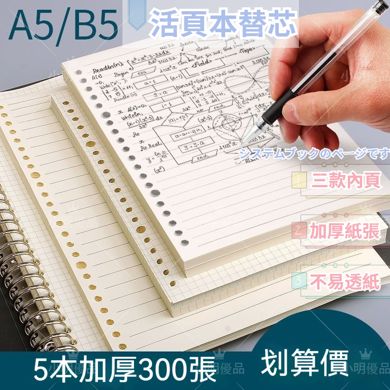 a5b5活頁紙 活頁本替芯 20孔26孔活頁紙 20孔26孔活頁夾 筆記本替芯 活頁筆記本 a5b5活頁夾 活頁本外殼 | 蝦皮購物