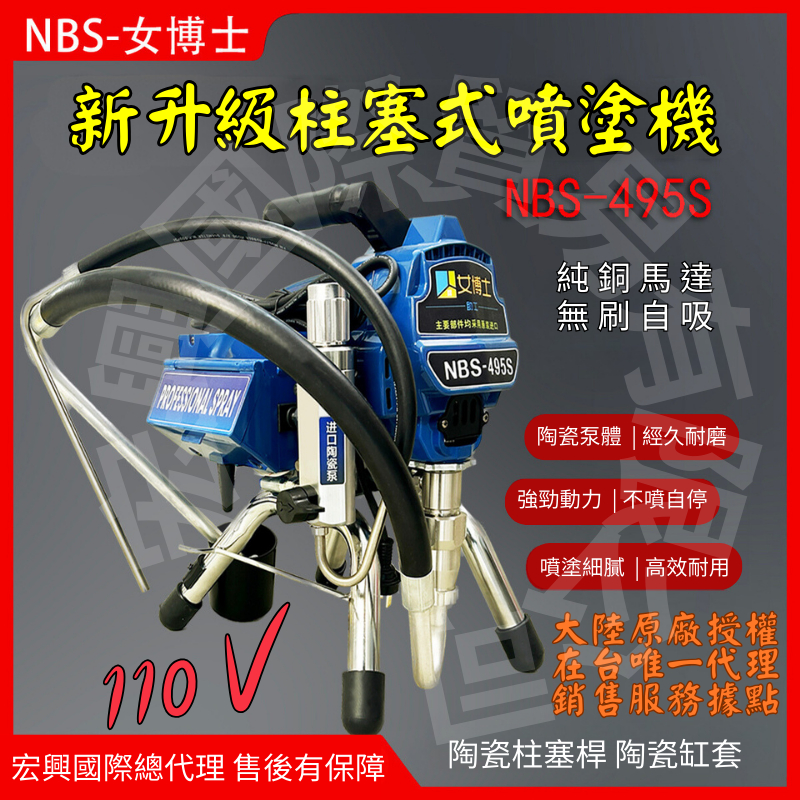 (現貨供應 附發票 免運費) 女博士495S高壓無氣噴塗機乳膠漆油漆柱塞式噴塗設備 | 蝦皮購物