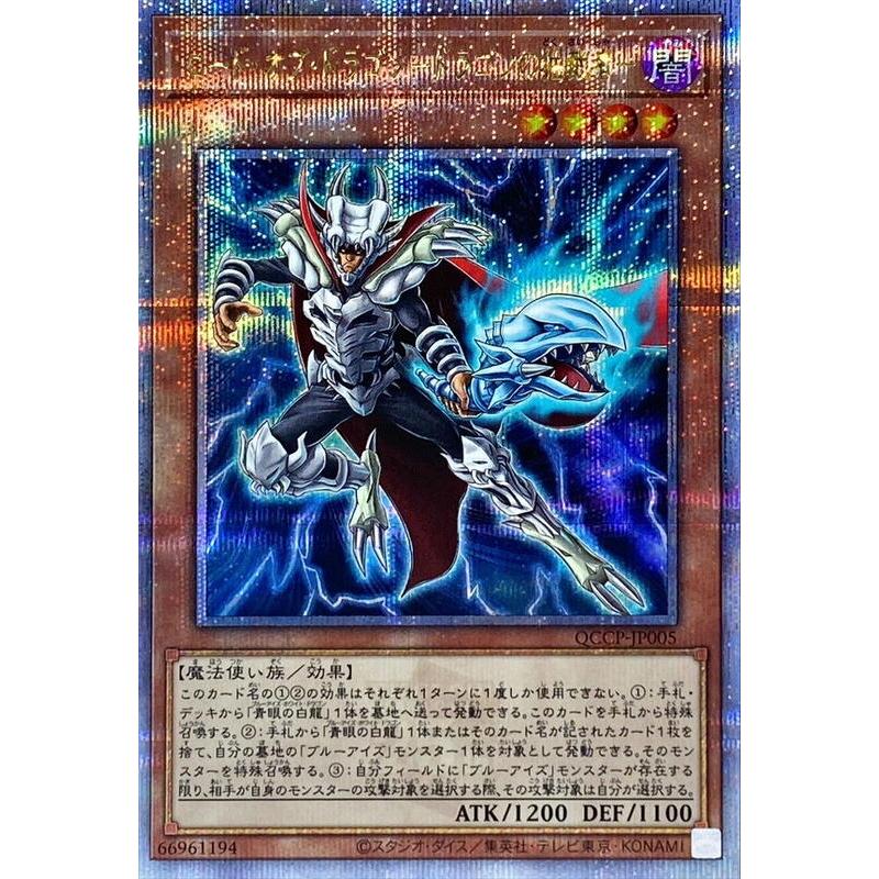 【楓卡舖】遊戲王 QCCP-JP005 龍之君主 龍之獨裁者 (金鑽) | 蝦皮購物