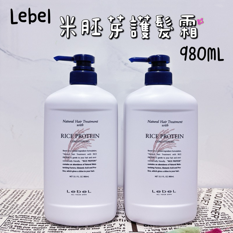 超級好買 PAUL MITCHELL LebeL 米胚芽護髮霜 980ml 小麥草護髮霜 現貨在台 | 蝦皮購物
