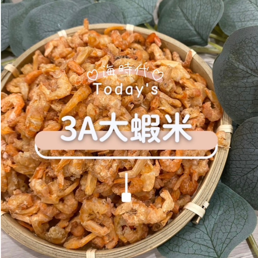 [海時代] 3A大蝦米/600g/蝦米乾貨蝦米/蝦仁/乾蝦仁/蝦仁乾/小蝦米/金勾蝦/金鉤蝦/乾蝦米/冬蝦/蝦仁 | 蝦皮購物